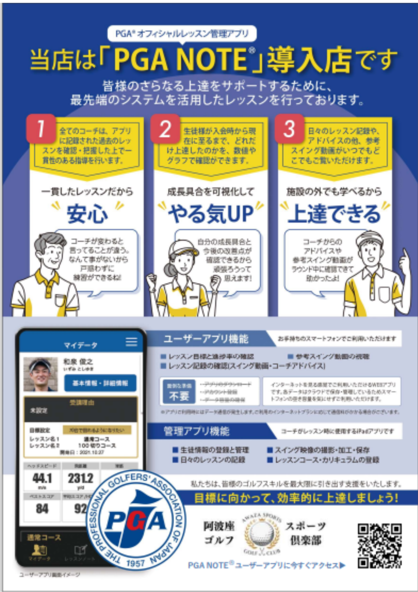 PGAオフィシャルレッスン管理アプリ「PGA NOTE」導入！ | ASGL 阿波座スポーツゴルフ倶楽部